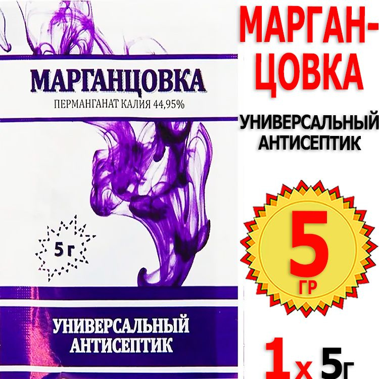 Марганцовка 5г Домен - купить с доставкой по выгодным ценам в интернет ...