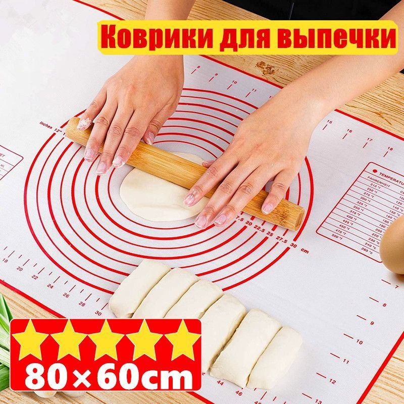 Силиконовый коврик для выпечки и раскатки теста,80х60 см - купить с ...