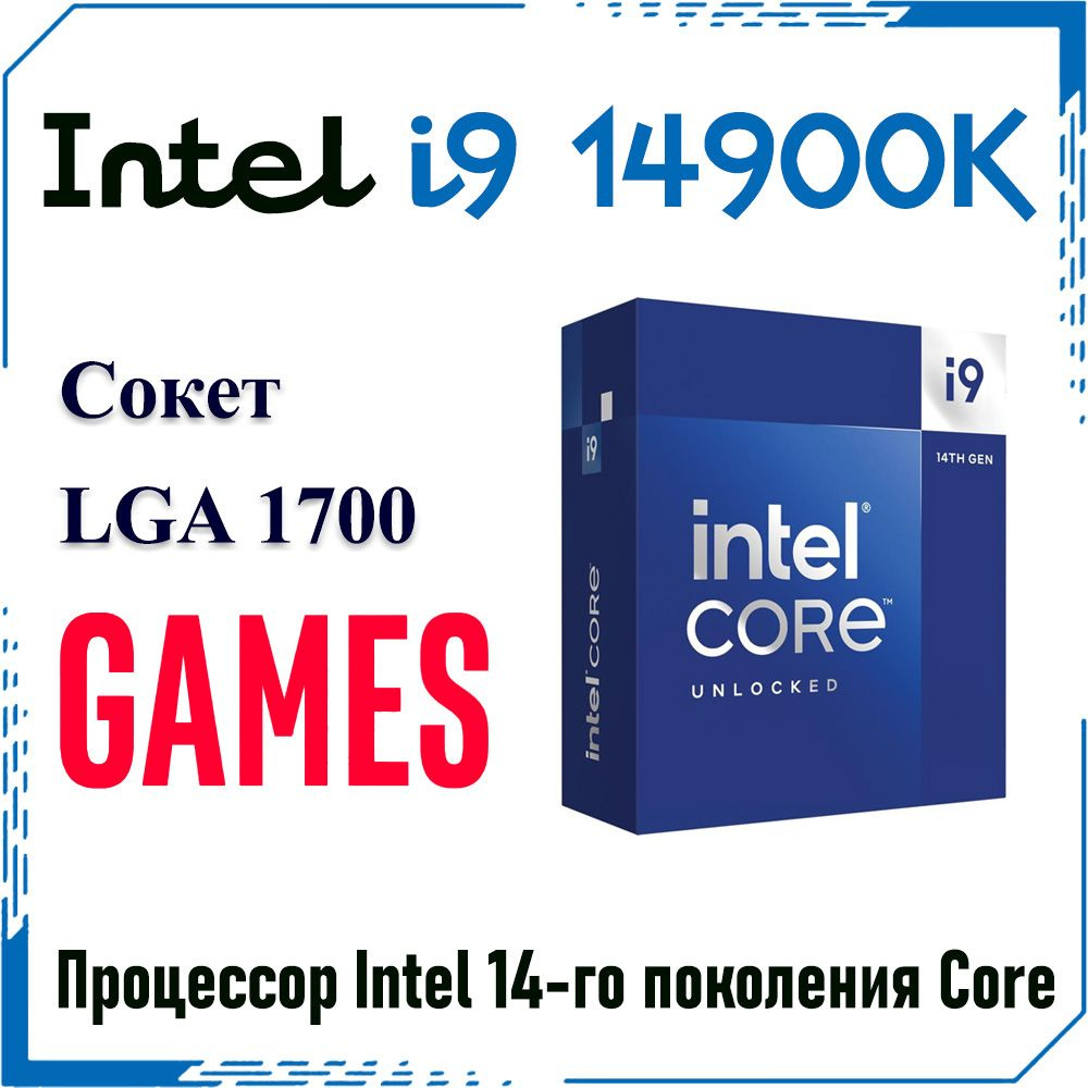 Процессор Intel Intel Core i9 14900K Core i9 14-го поколения, BOX (без ...