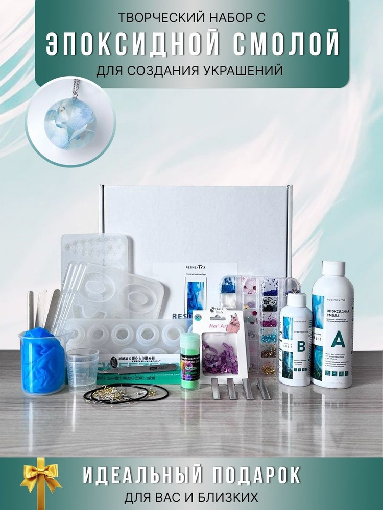 Творческий набор для создания бижутерии из эпоксидной смолы №1 - купить ...