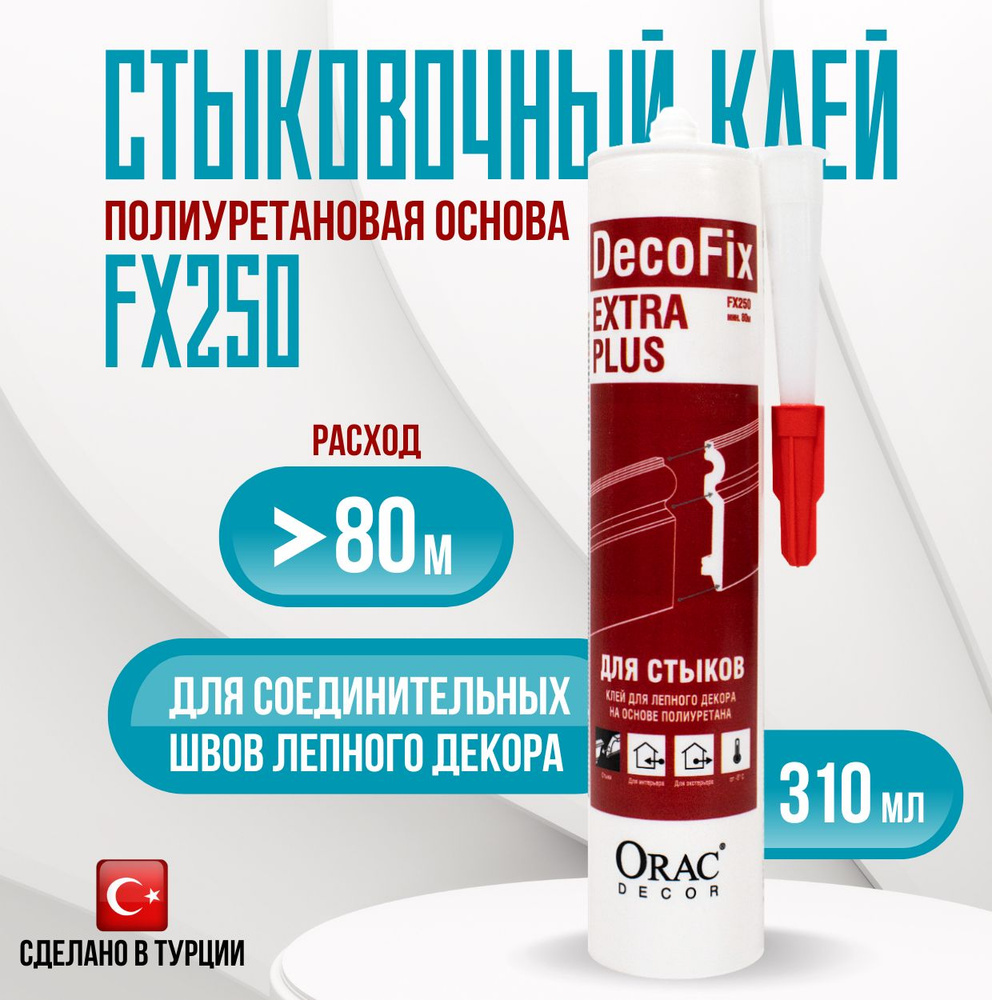 Стыковочный клей Orac Decor Decofix EXTRA FX250 (310 ml) - купить с ...