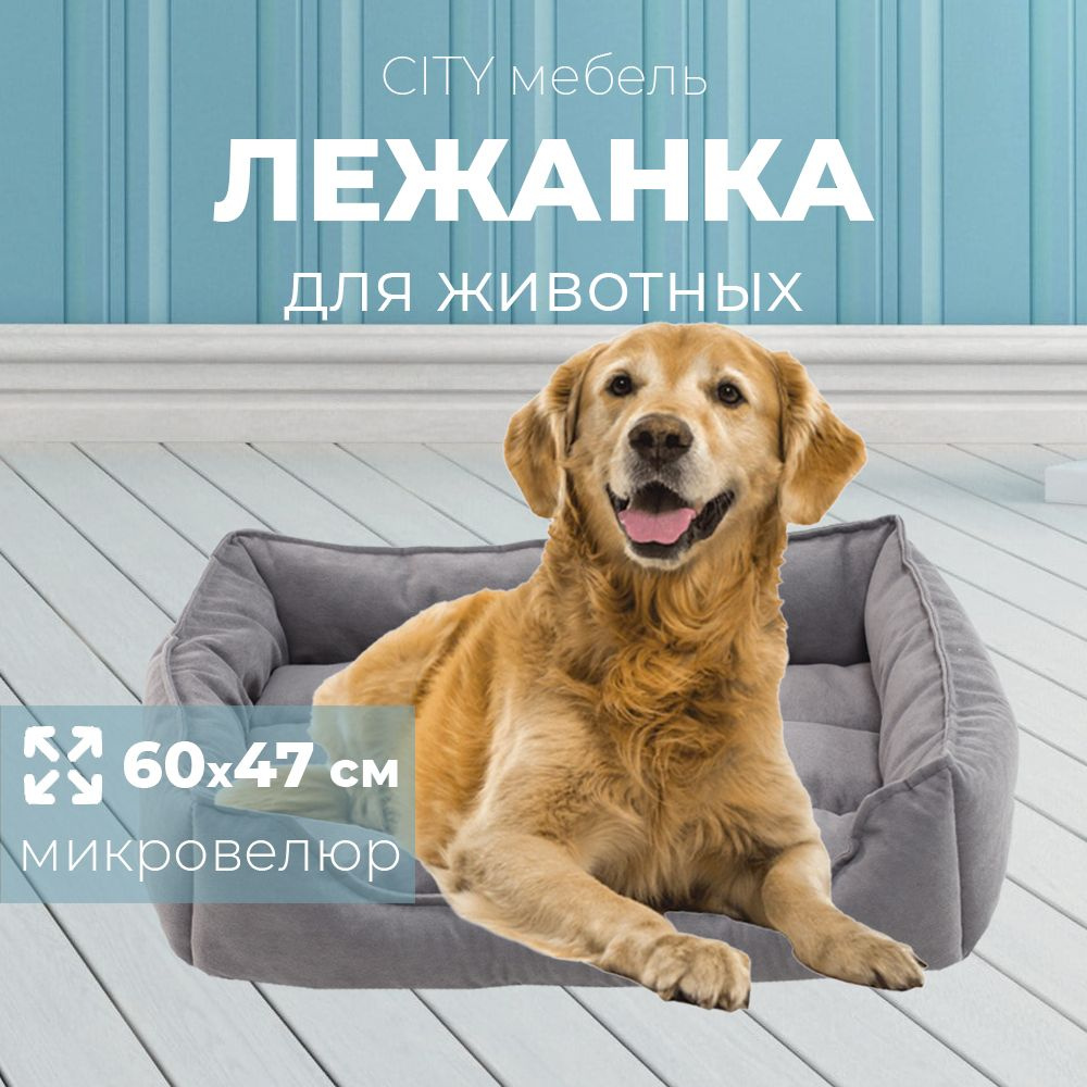 Мягкая лежанка для собак и кошек купить с доставкой по выгодным ценам