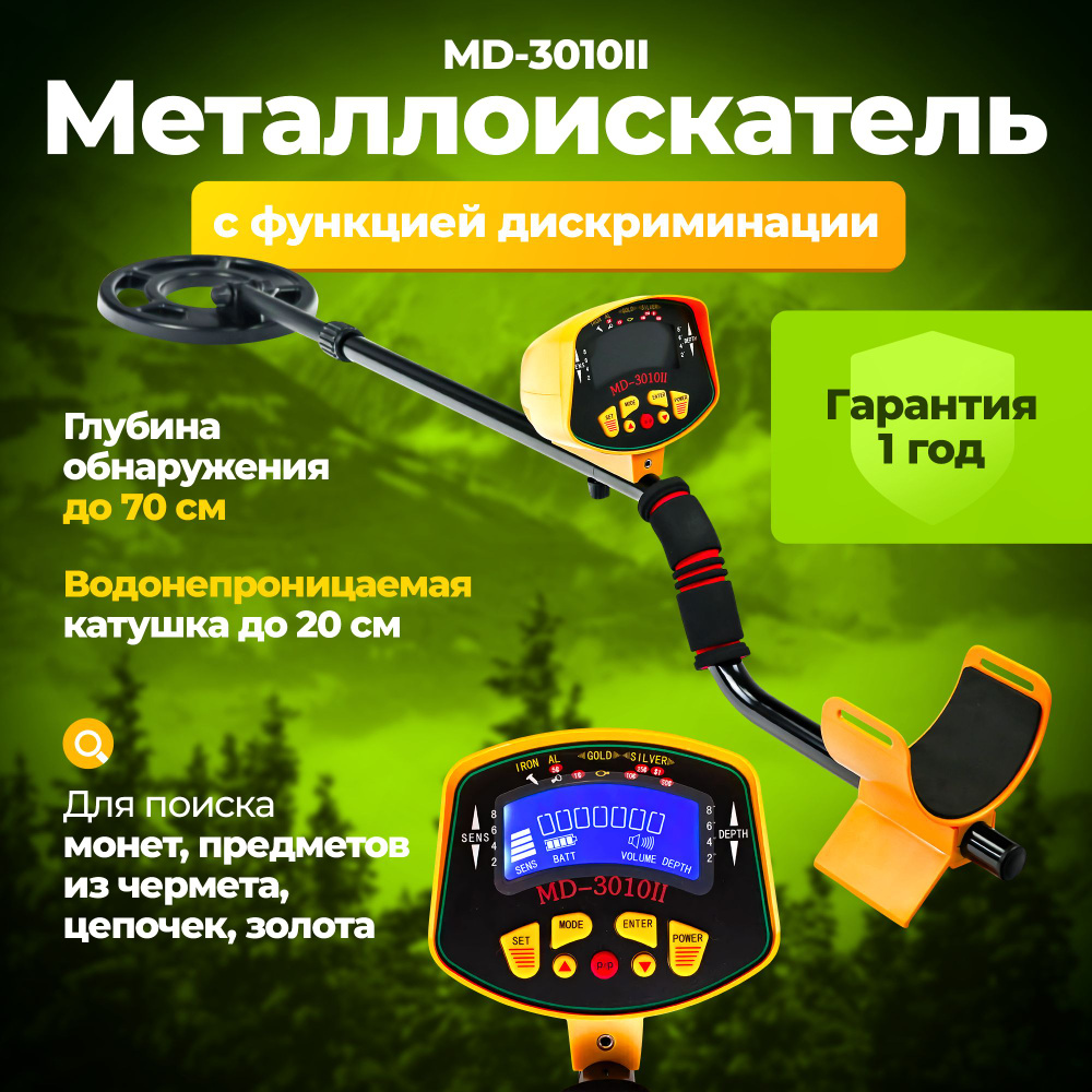 Металлоискатель MD 3010II грунтовый, подводный (мелководье) / МД для ...