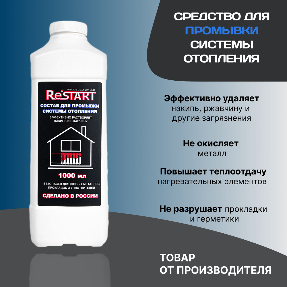 RESTART Реагент для систем отопления Промывка системы отопления 1л ...