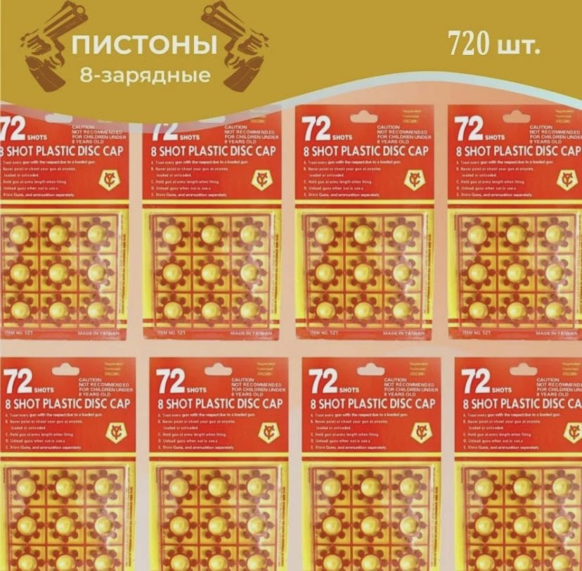 Пистоны для детского пистолета 5 шт, 8-зарядные - купить с доставкой по ...