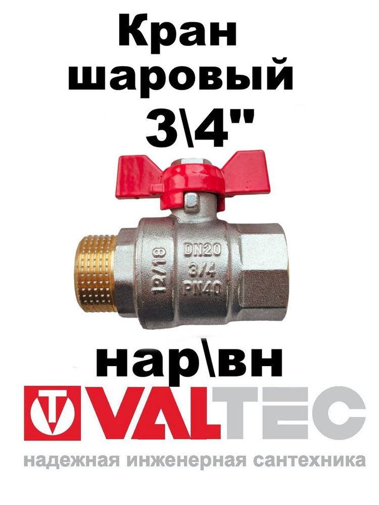 Кран шаровый для воды 3 4" - купить по низкой цене в интернет-магазине ...