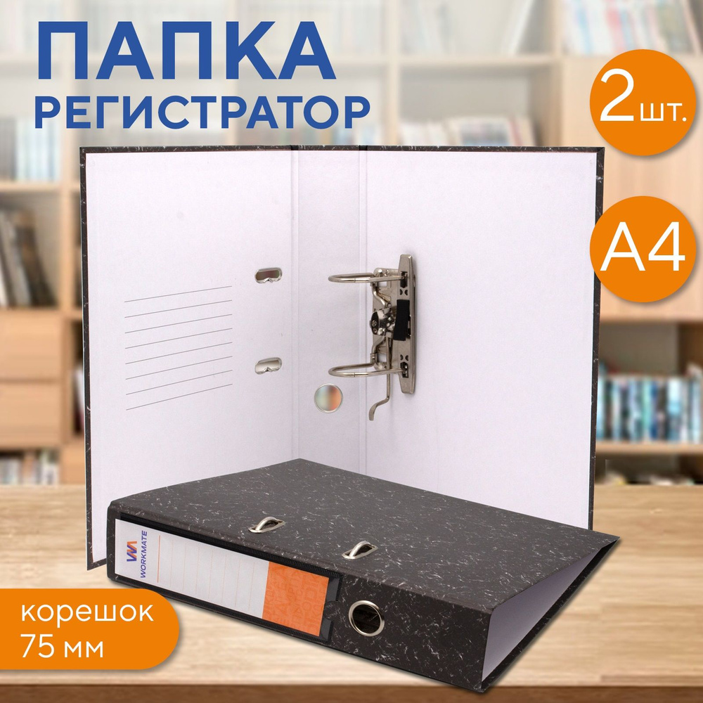 Папка-регистратор 75 мм с арочным механизмом канцелярская на кольцах ...