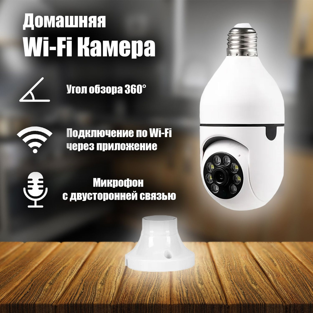 Камера видеонаблюдения Wi-Fi Full HD, видео няня 1920×1080 Full HD ...