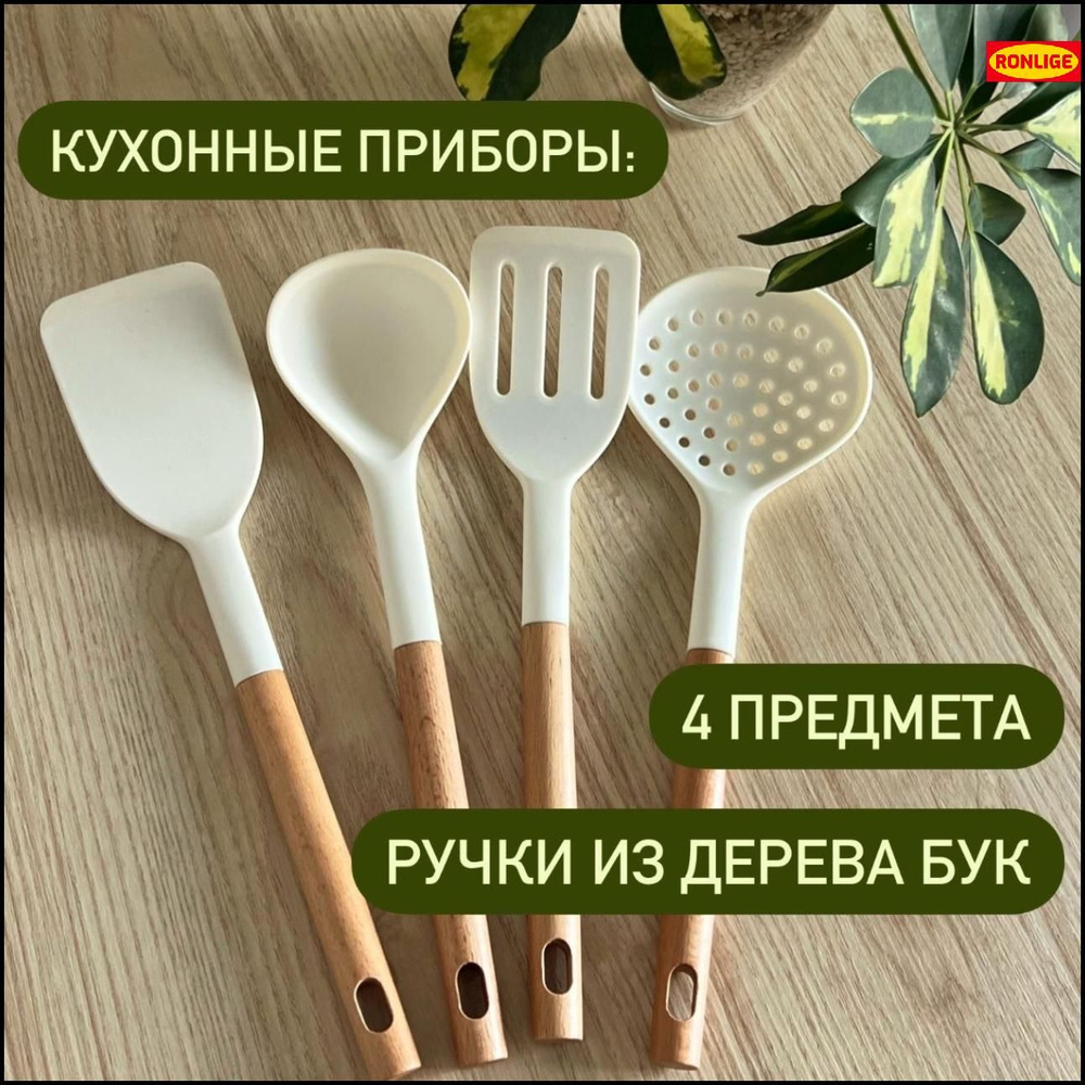 Набор кухонной навески RONGLIGE, 4 предметов - купить с доставкой по ...