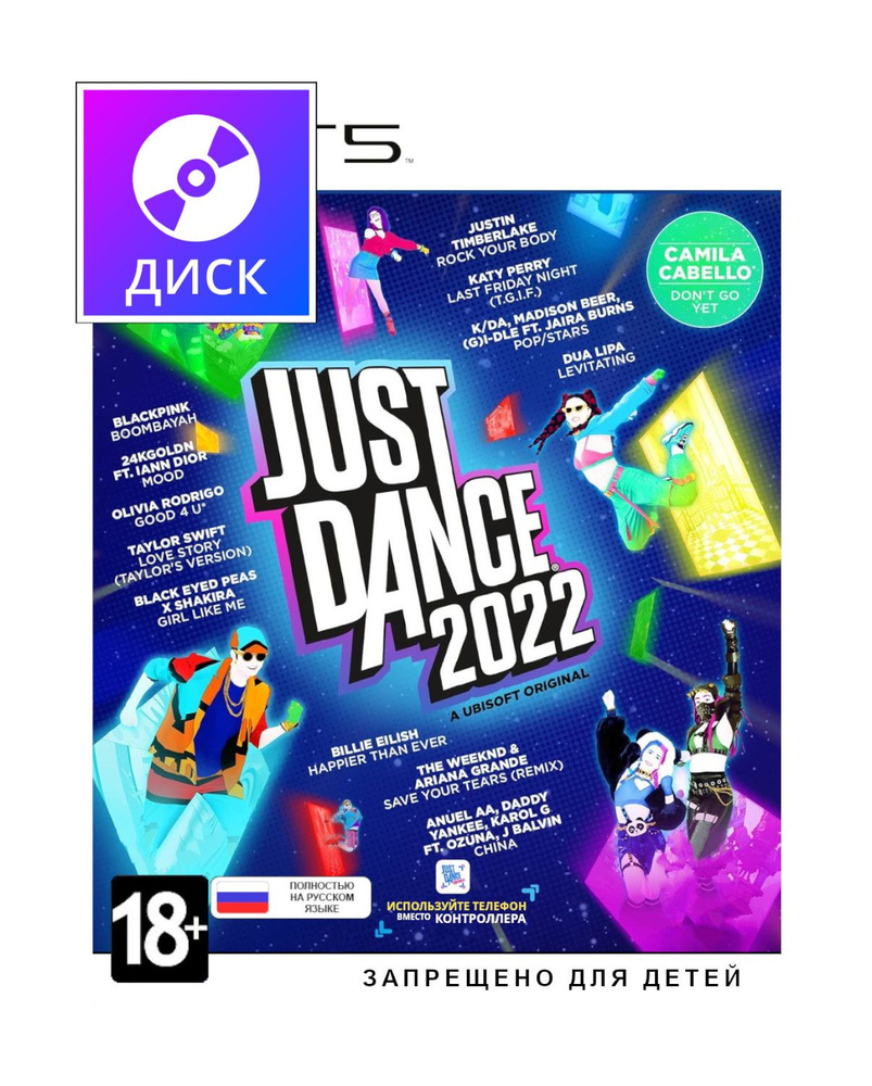 Игра Just Dance 2022 PS5 (PlayStation 5, Русская версия) купить по ...