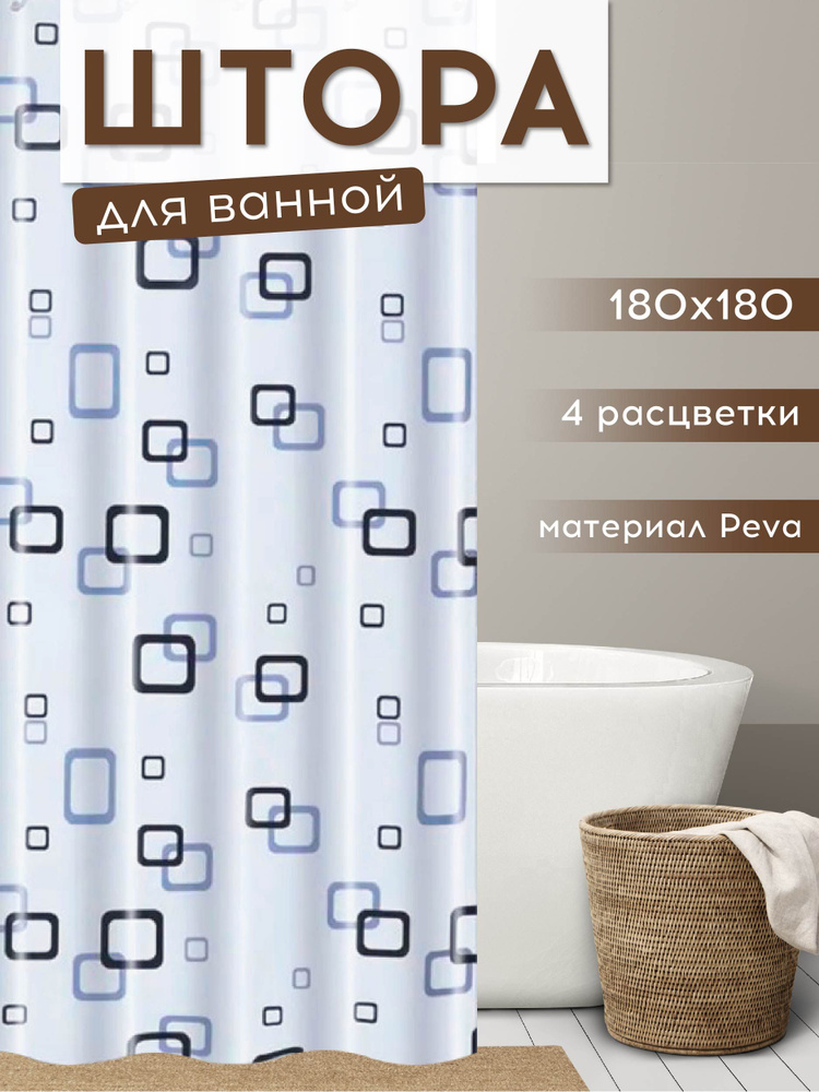 Штора для ванной 180x180 см MariSabi штора для ванны - купить по ...