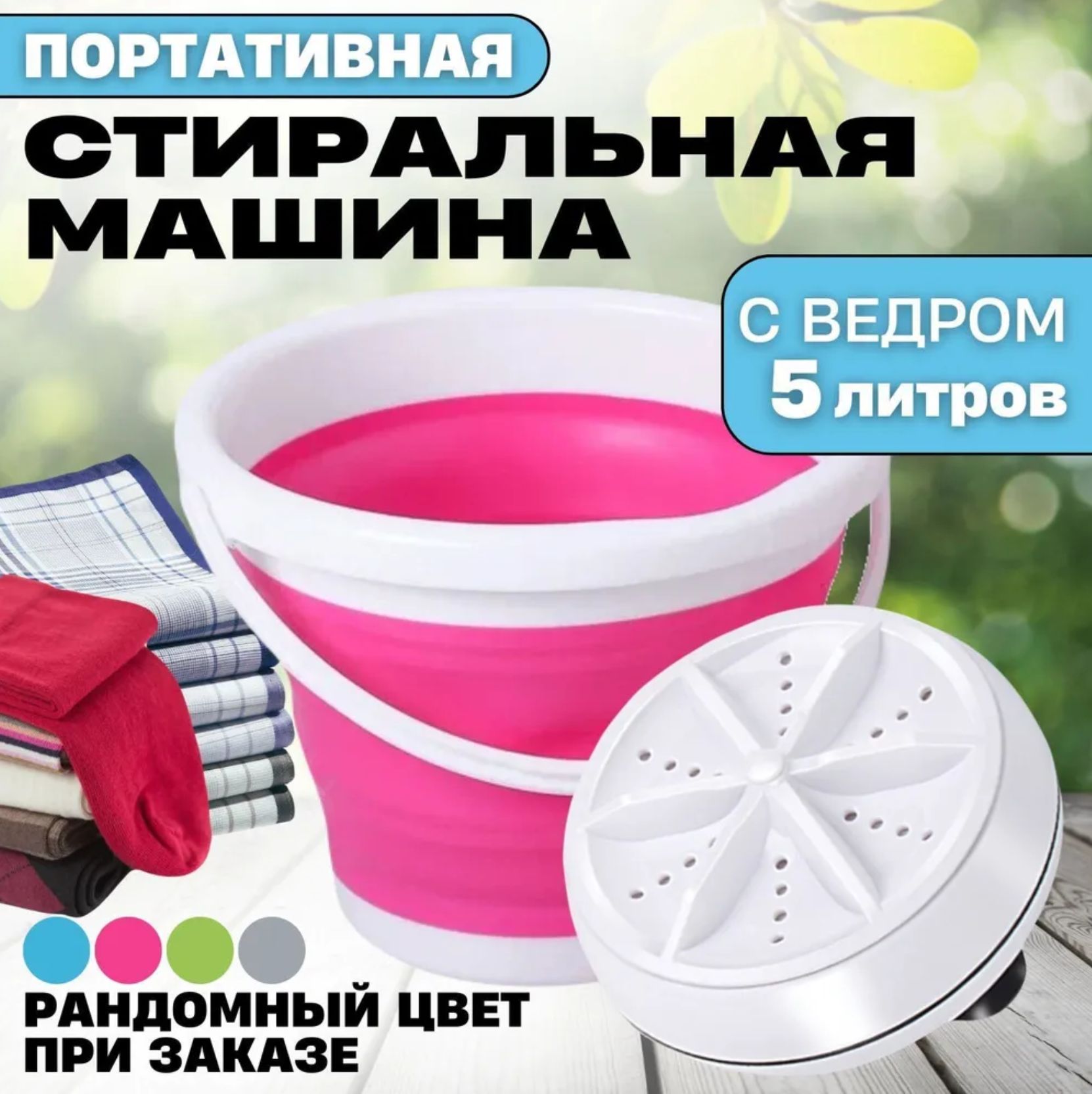 Ультразвуковая стиральная машинка, портативная складная мини стиральная ...