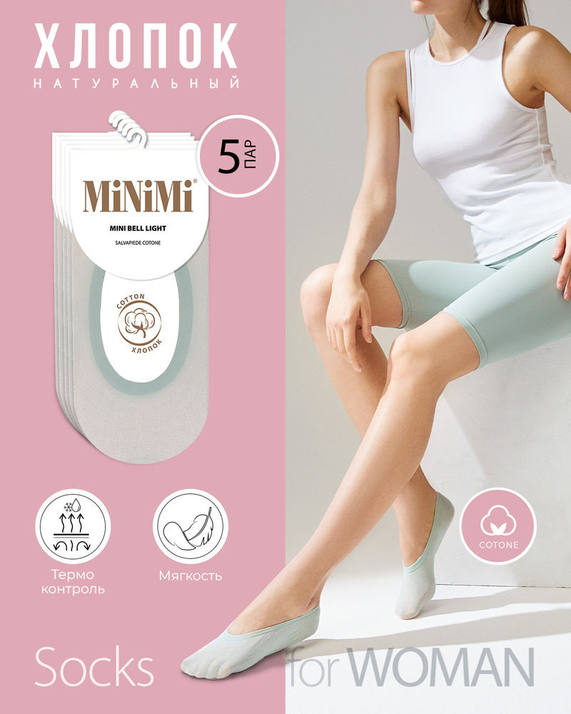 Подследники Minimi Mini Bell, 5 пар - купить с доставкой по выгодным ценам в интернет-магазине ...