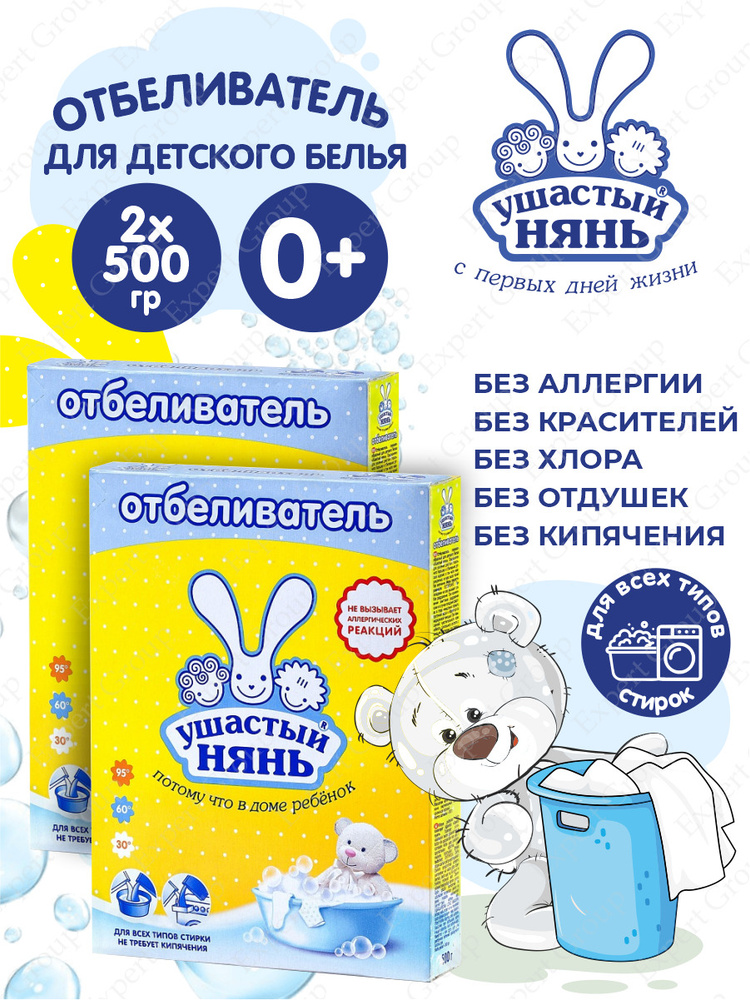 Комплект Отбеливатель порошкообразный для детского белья Ушастый нянь ...