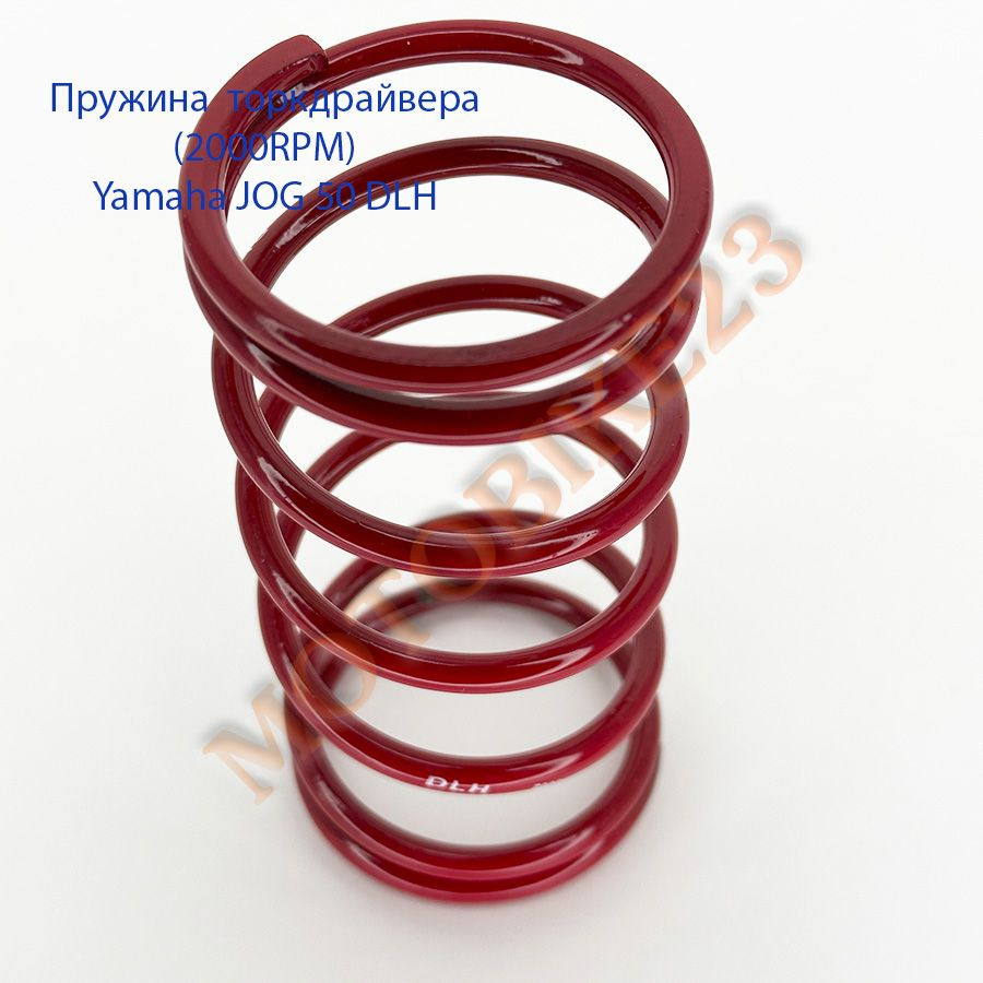 Пружина заднего вариатора торкдрайвера Yamaha JOG 50 3KJ, AXIS, APRIO ...