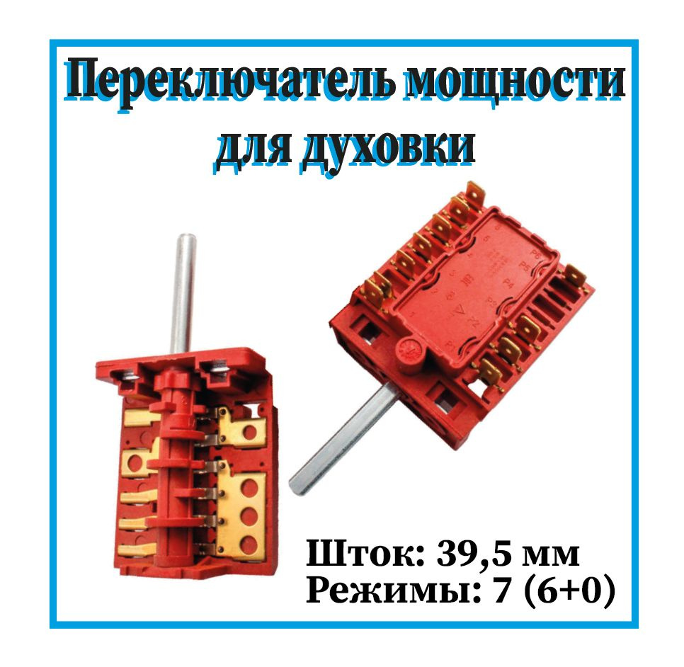 Регулятор мощности Горение. Переключатель конфорок для плит. - купить с ...