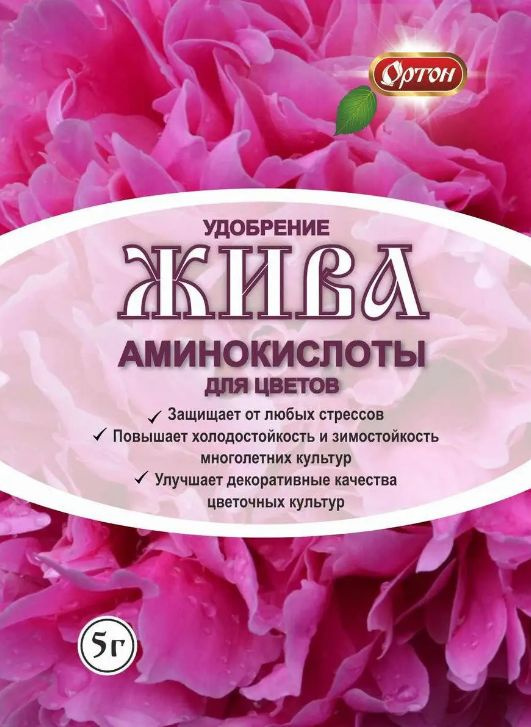 Удобрение "Жива" 5 гр, аминокислоты для цветов - купить с доставкой по ...