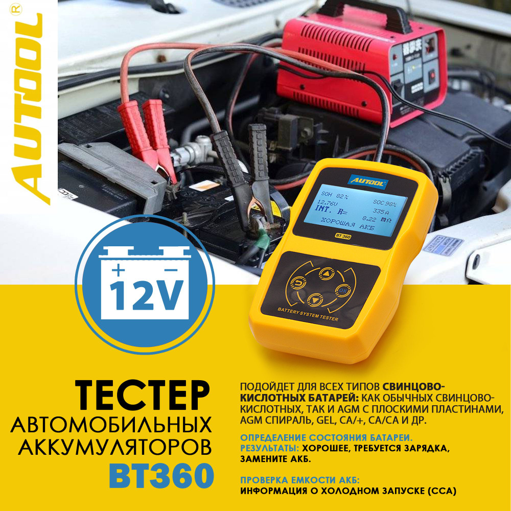 Тестер аккумулятора BT360 - купить по выгодной цене в интернет-магазине ...