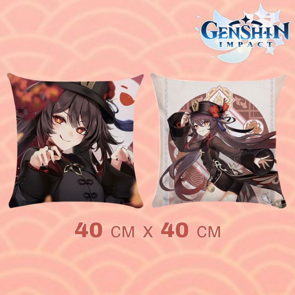Подушка Геншин импакт (Genshin impact) / Ху Тао / Хутао 40x40 - купить по низкой цене в интернет ...