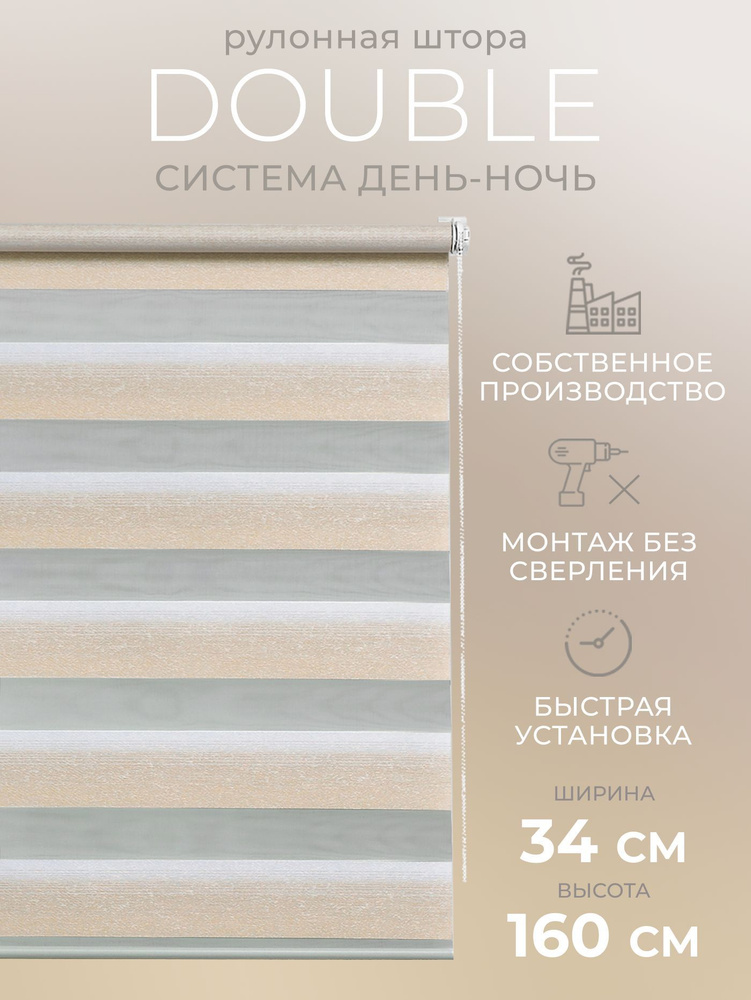 Рулонные шторы LmDecor День-Ночь Зебра Дабл , размер 34х160 см, золотой ...