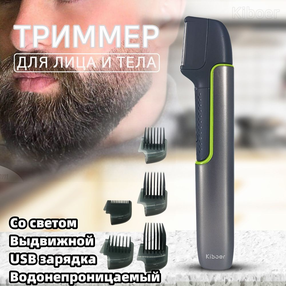 триммер для бороды, машинка для стрижки волос, триммер мужской для тела ...