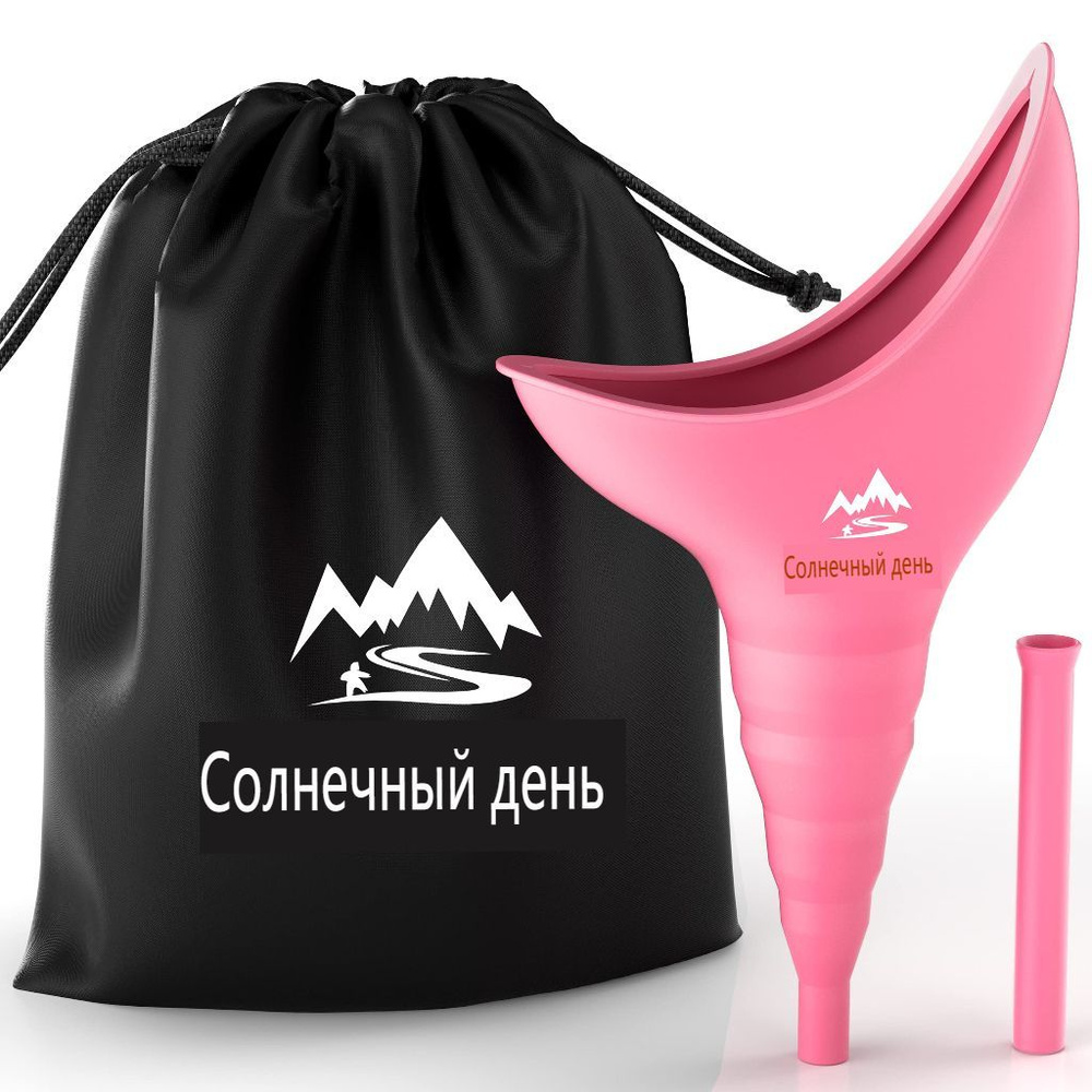 Женский писсуар, силиконовая воронка, портативный писсуар на открытом ...