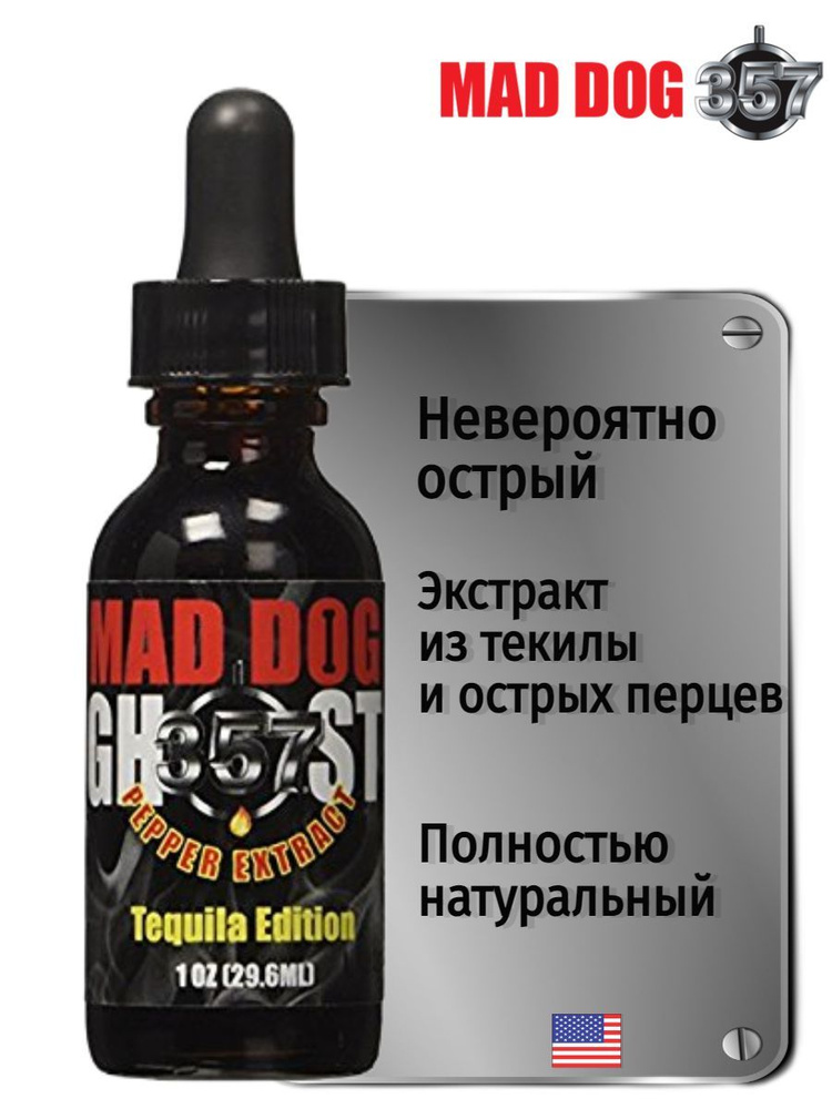 Экстремально острый соус Mad Dog 357 Ghost Pepper Extract Tequila ...