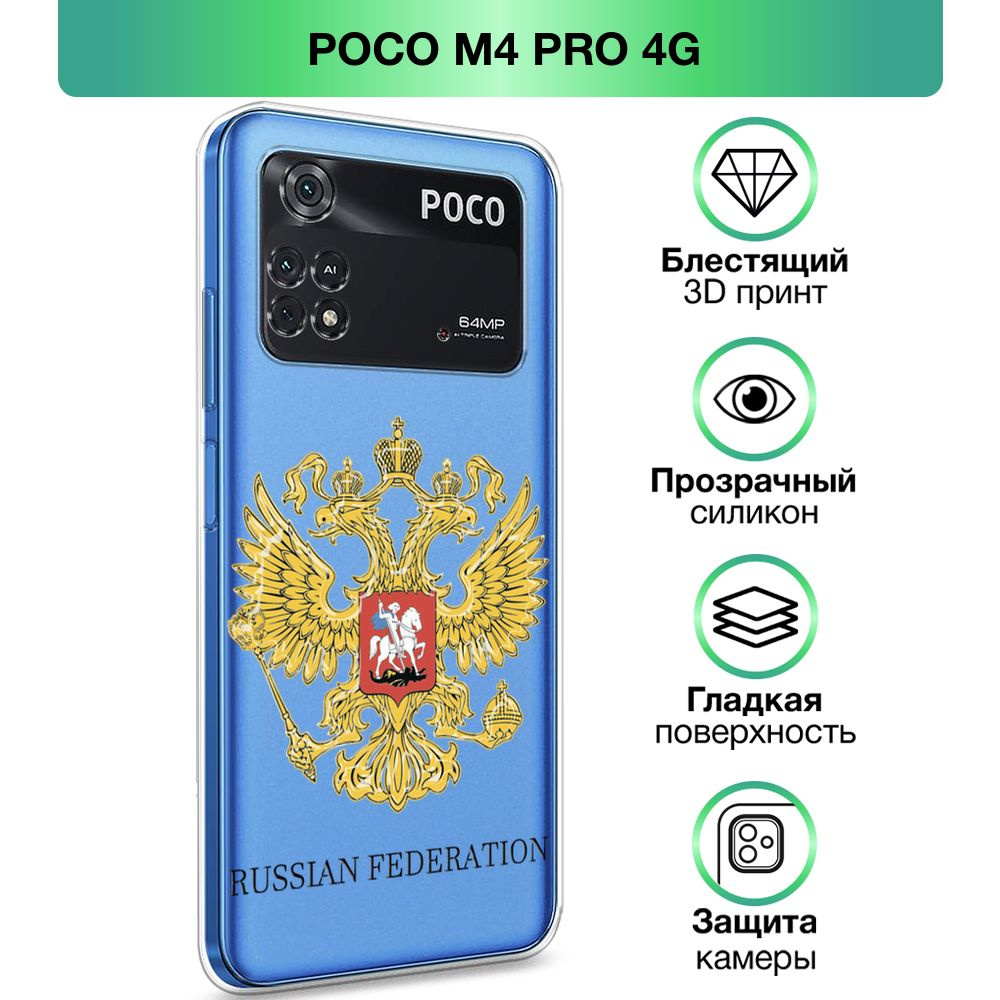 Чехол на Xiaomi Poco M4 Pro 4G / Поко М4 Про 4G прозрачный силиконовый ...