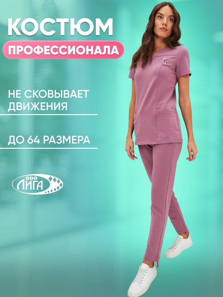 Медицинский костюм женский / Медицинская одежда женская / Спецодежда ...