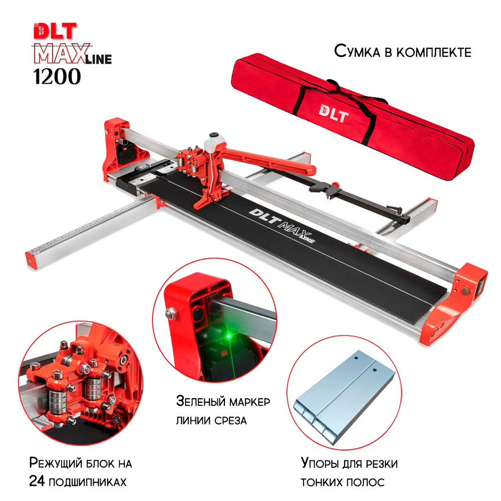 Плиткорез ручной DLT MAXLINE-1200 с сумкой купить по выгодной цене в ...
