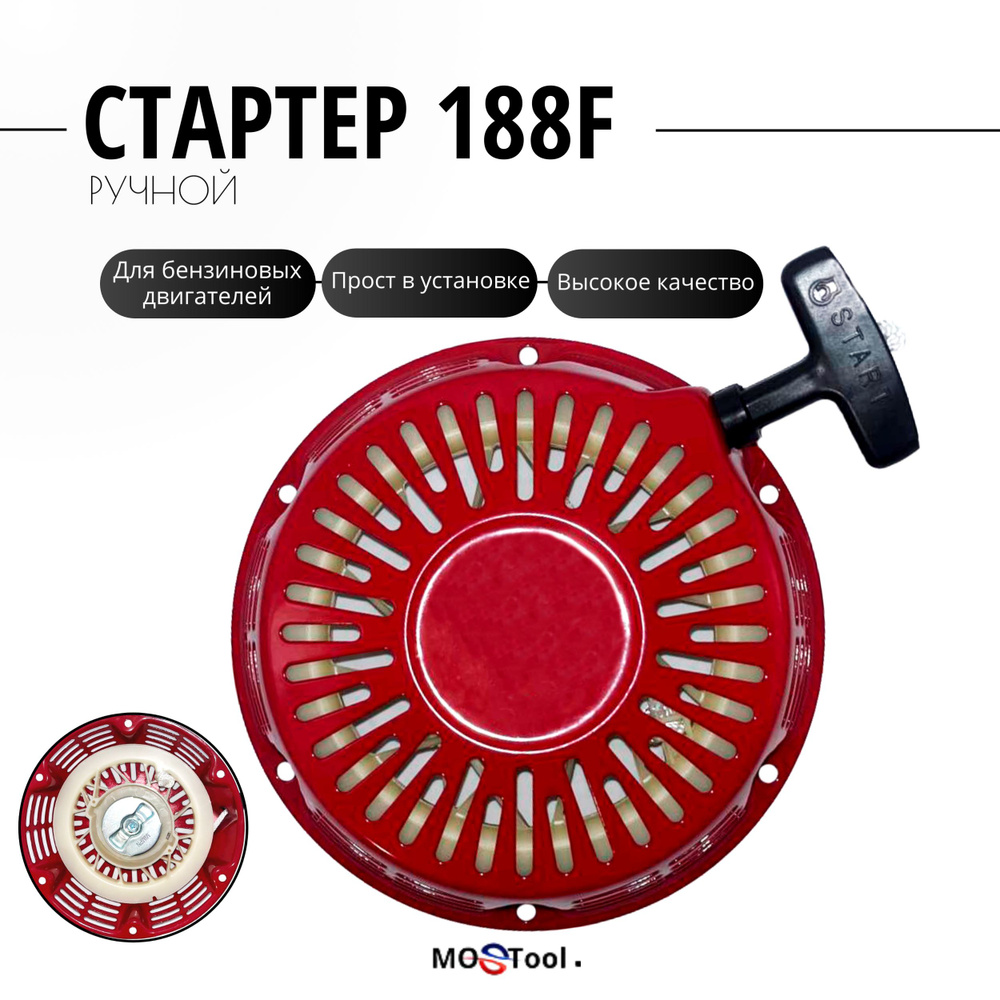 Ручной стартер двигателя 182F, 188F, 190F, GX390, GX420 (бензогенератор ...