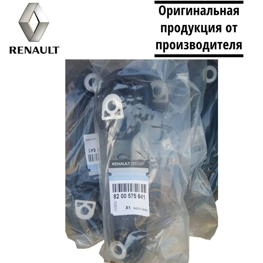 Подушка двигателя нижняя ОРИГИНАЛ Logan, Sandero, Duster, Megane, Lada ...