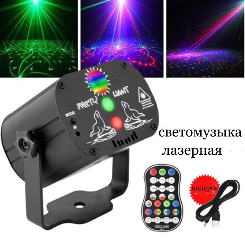 HAYCOX светомузыка лазерная с пультом дистанционного управления для ...
