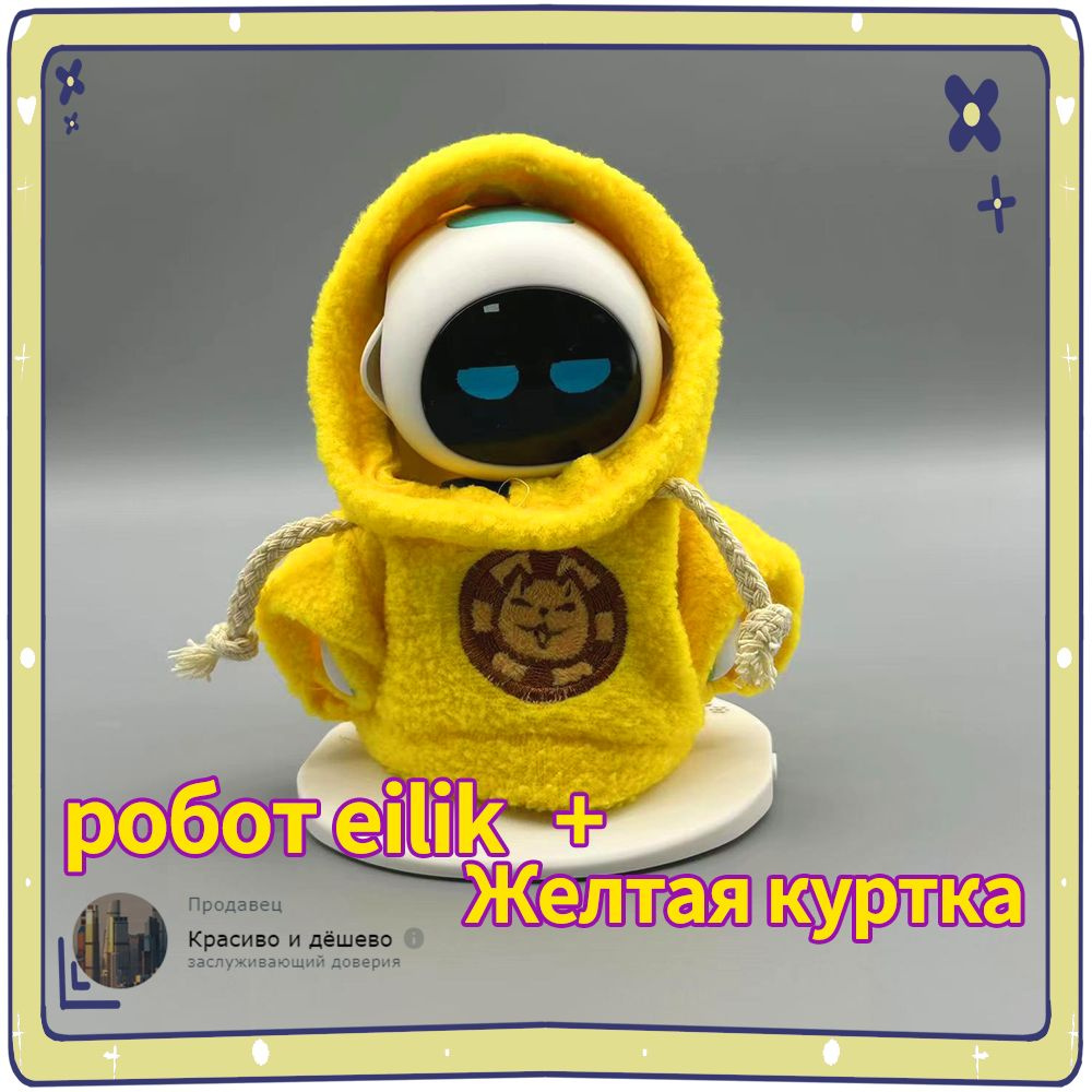 робот имо;Детские интеллектуальные интерактивные игрушки, eilik робот ...