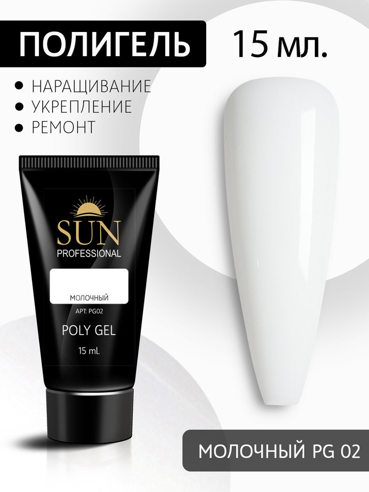SUN Professional Полигель, акригель для наращивания ногтей 15мл. Гель ...