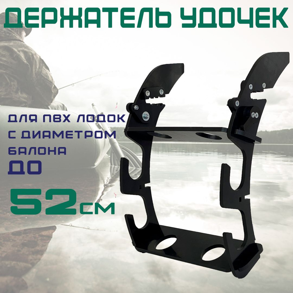 Держатель удочек вертикальный для пвх лодок с диаметром баллона 48-52см ...