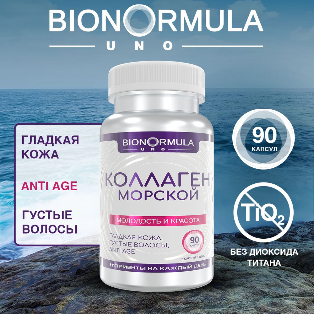 Коллаген морской в капсулах (collagen), гидролизованный, 1 типа ...