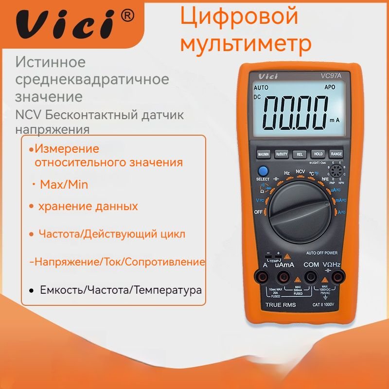 Цифровой мультиметр VICI VC97A Высокоточный многофункциональный мультиметр с подсветкой и ...