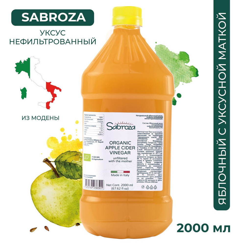 Яблочный Уксус Натуральный Нефильтрованный и не пастеризованный, c ...