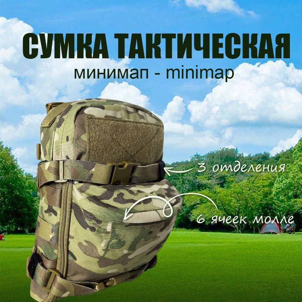 Рюкзак тактический / Тактический штурмовой рюкзак - сухарка "Минимап ...
