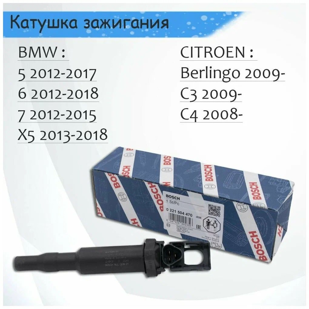 Катушка зажигания Bosch 0221504470 - Bosch арт. 0221504470 - купить по ...