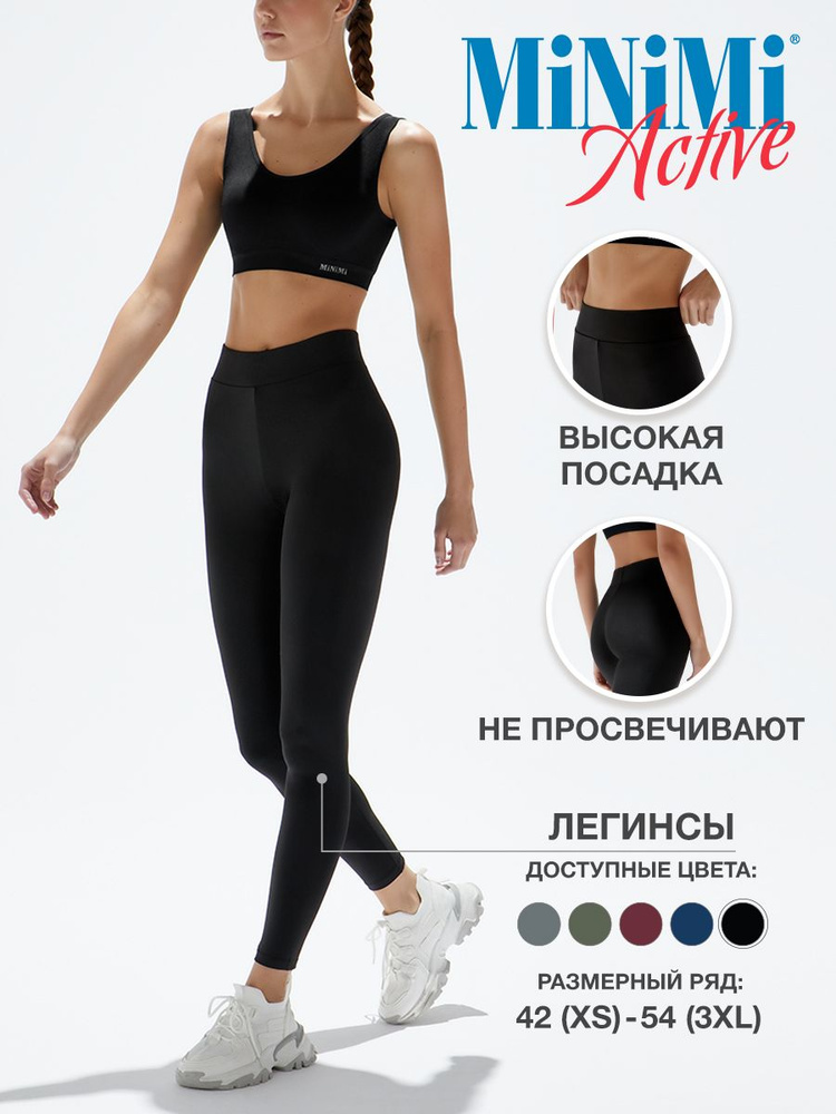 Легинсы Minimi Active - купить с доставкой по выгодным ценам в интернет-магазине OZON (1359080551)