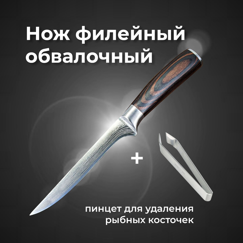 Купить Нож кухонный профессиональный филейный для удаления костей из ...