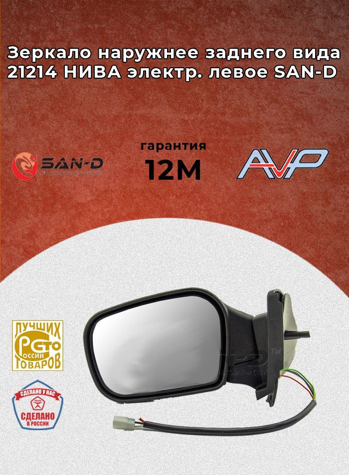 Зеркало наружное заднего вида механическое левое с повторителем ...
