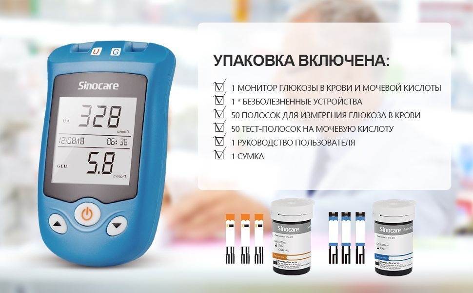 Глюкометр и мочевой кислотомер SINOCARE SAFE AQ UG 2 в 1 измерительный ...