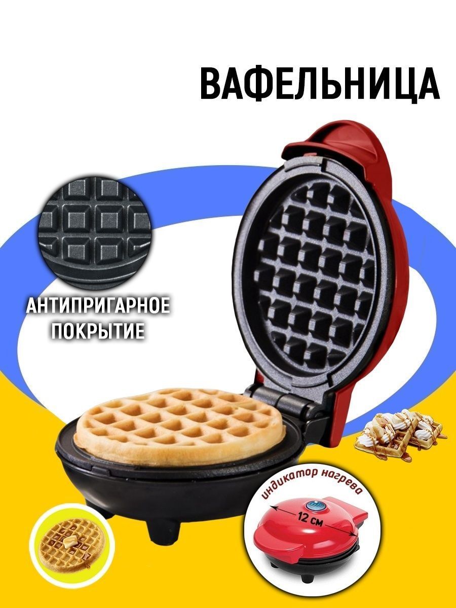 Вафельница URM mini-red, красный - купить по выгодной цене в интернет ...