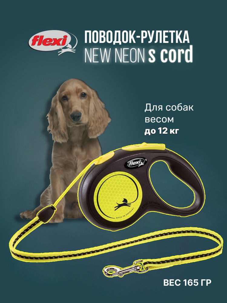 Поводок рулетка Flexi New Neon S 5м cord трос для маленьких собак до ...
