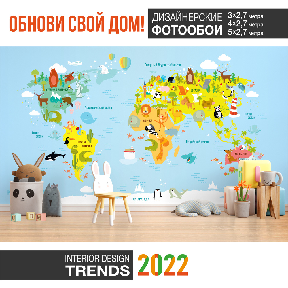Фотообои "Карта мира" в детскую комнату мальчику/ девочке (панно ...