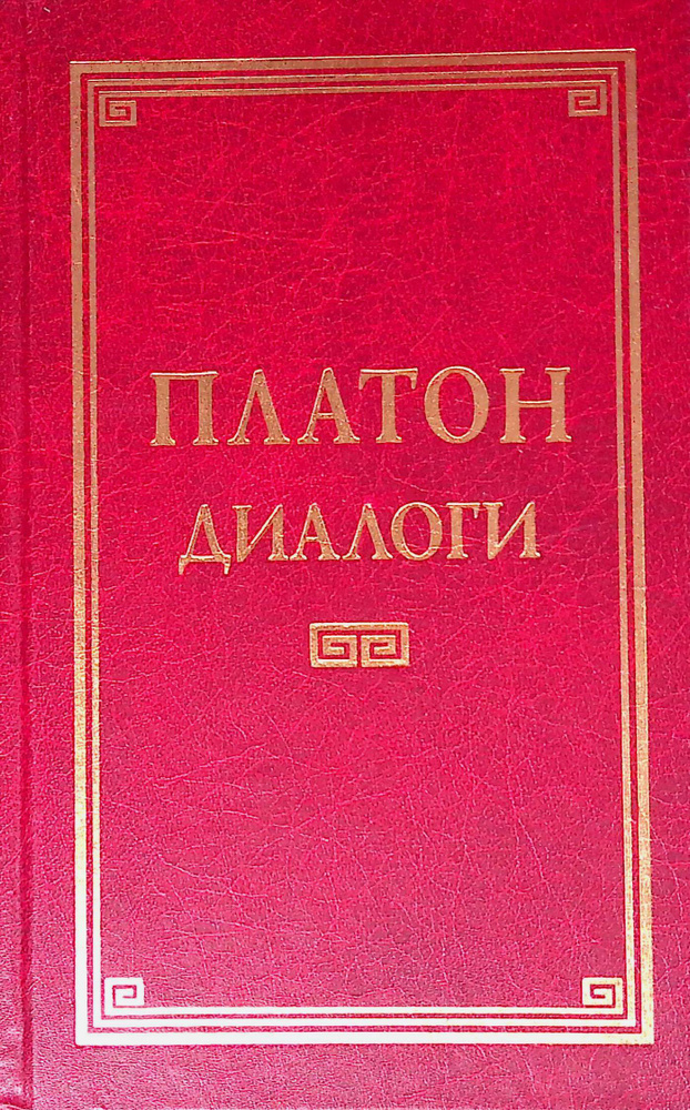 Диалоги - купить с доставкой по выгодным ценам в интернет-магазине OZON ...