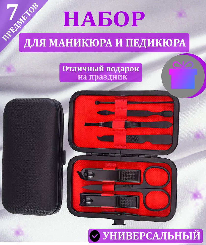 Набор инструментов для маникюра Baron&Boyar маникюрный набор - купить ...